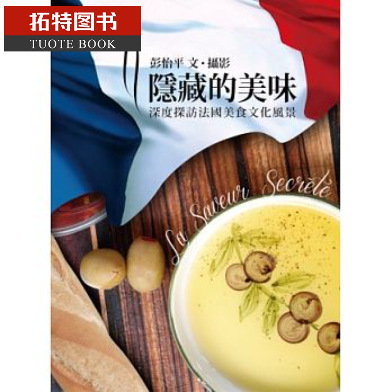 预售 隐藏的美味 商周出版台版原版书籍