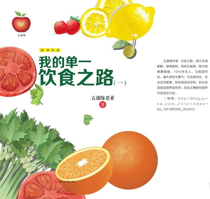 我的单一饮食之路