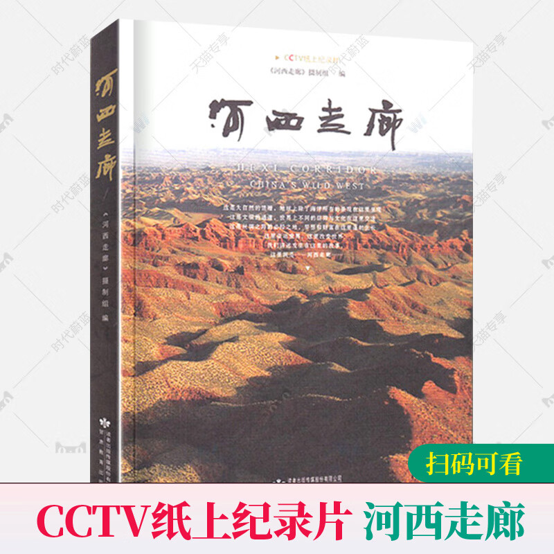 世界历史地图集精装版简明中国历史地图集河西走廊书中国石窟走廊美丽中国三部曲 史学研究地理地图学习 河西走廊