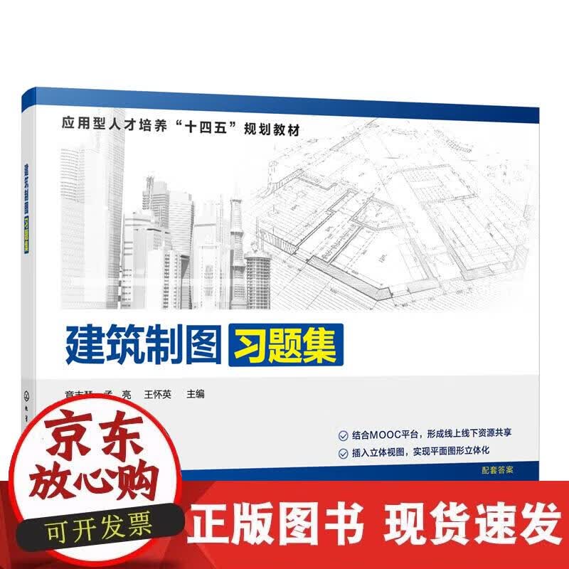【现货】建筑制图习题集（章志琴）
