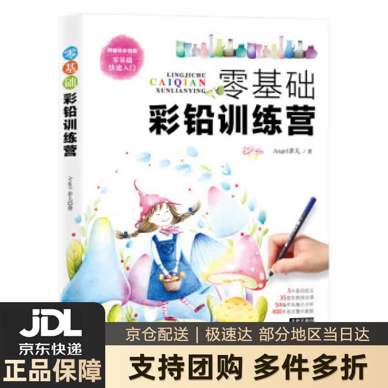 【 送货上门】零基础彩铅训练营