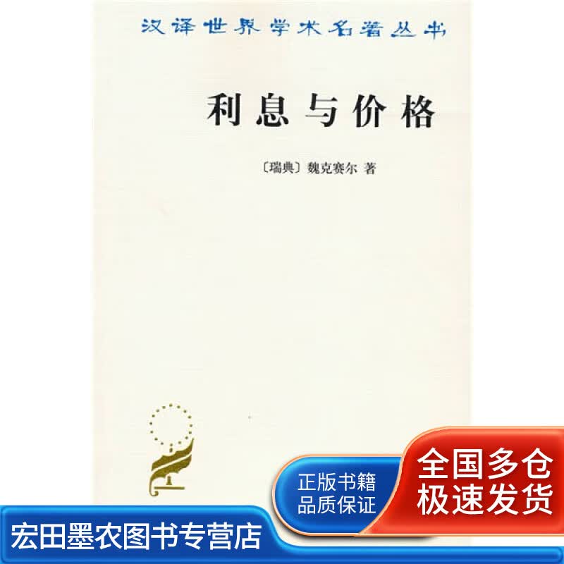 利息与价格【好书】