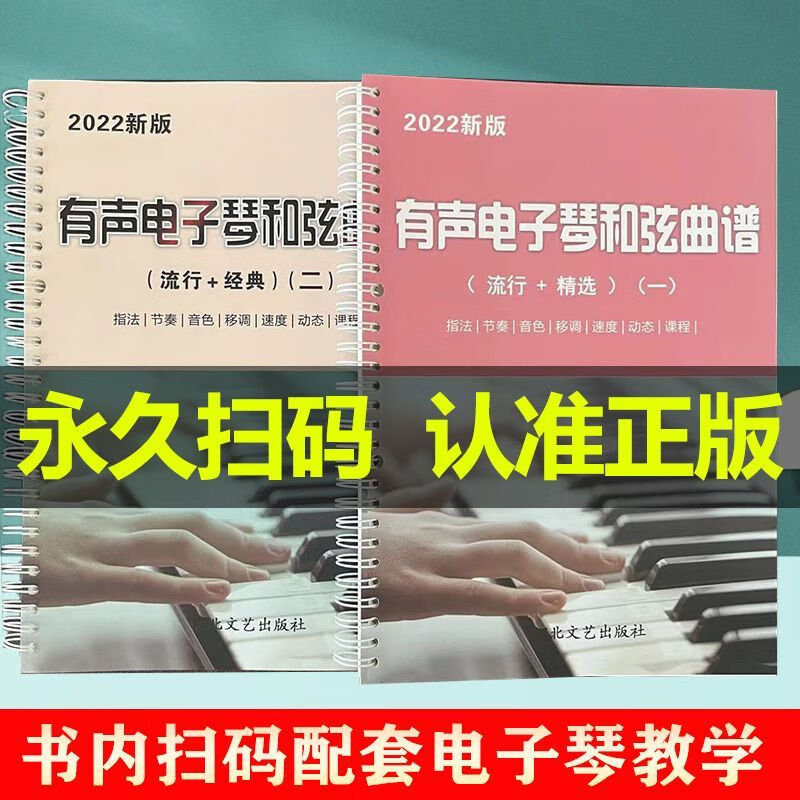 2022活页大字版电子琴和弦简谱书流行歌曲经典老歌(扫码带教学) 活页电子琴曲谱（特价1+2两本）