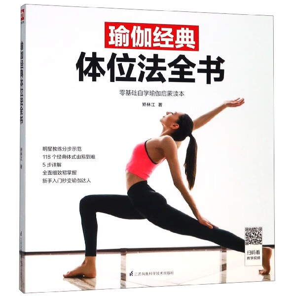 瑜伽经典体位法全书 瑜伽经典体位法全书