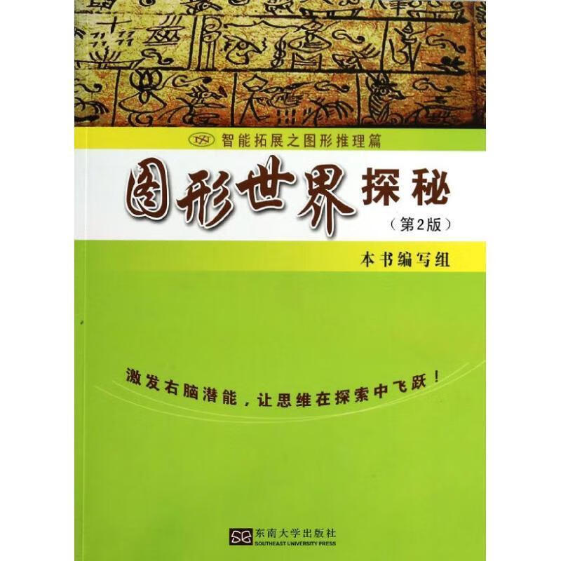 图形世界探秘【，放心购买】