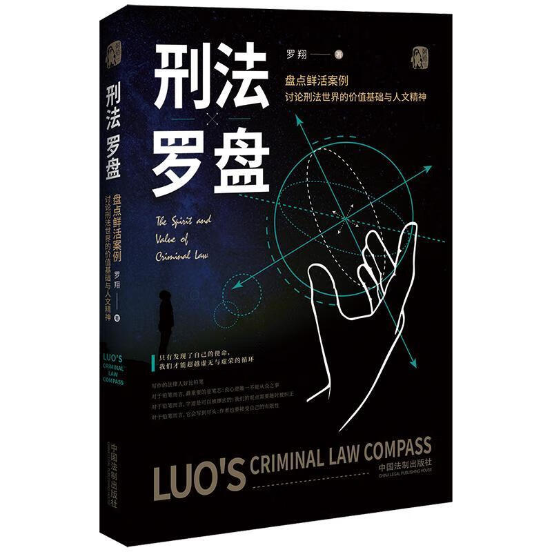 刑法罗盘（随机附送一款）