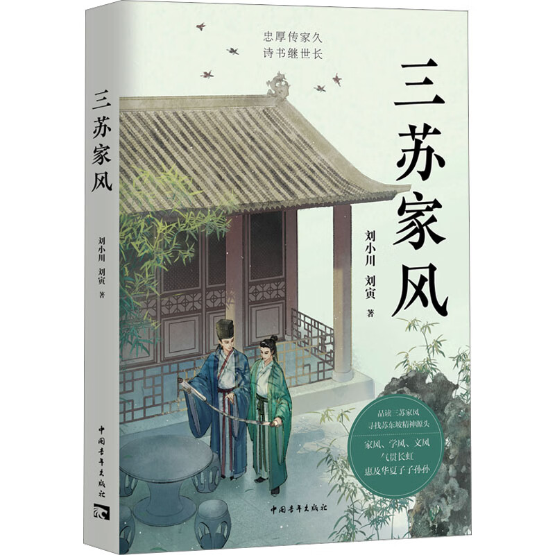 三苏家风 图书