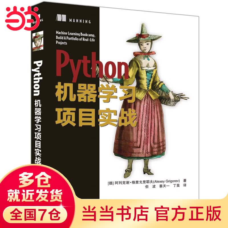 Python机器学习项目实战