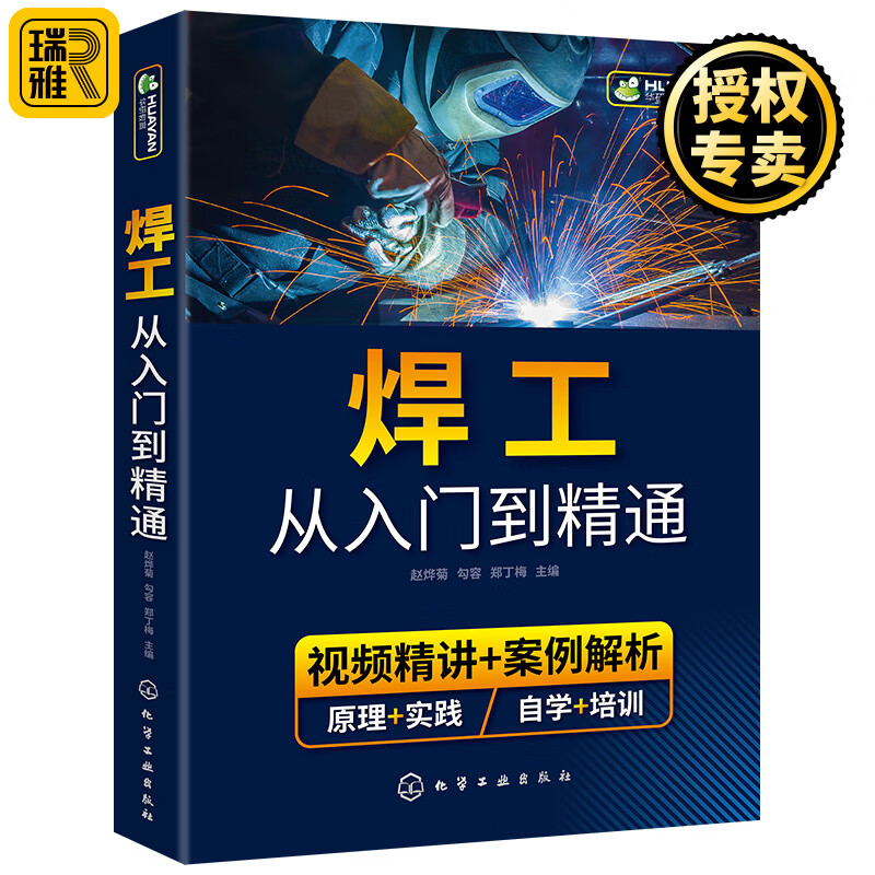 焊工从入门到精通 电焊工基础知识书籍自学焊接技术工艺实用工程师手册 电弧埋弧氩弧焊气割机器人焊接识图修复操作技能大全指南书