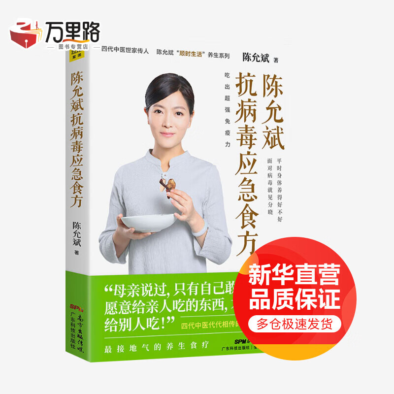 陈允斌抗病毒应急食方