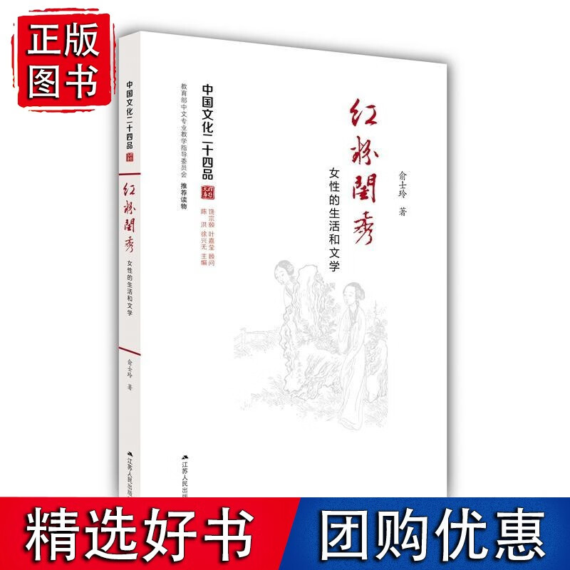 红粉闺秀：女性的生活和文学（中国文化二十四品系列图书）