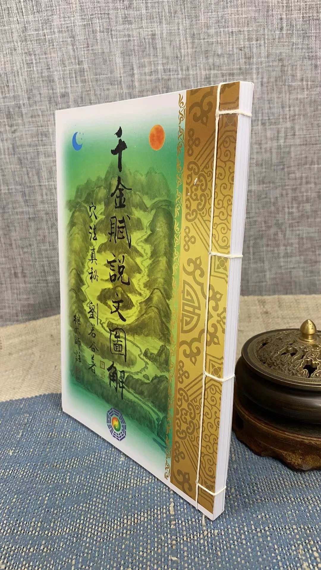 新书 千金赋说文图解 继大师 荣光园