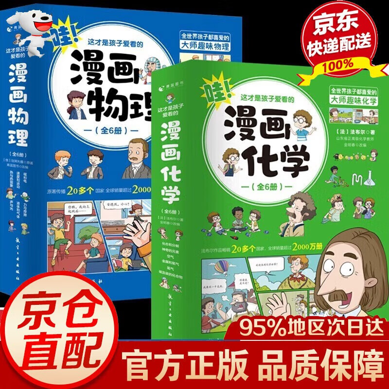 现货速发全18册这才是孩子爱看的漫画物理化学数学别莱利曼原著全套 漫画物理和漫画化学 万物的尺度别来利曼的漫画数学中小学生课外阅读科普百科漫画数学俄罗斯别莱利曼 漫画物理和漫画化学12册