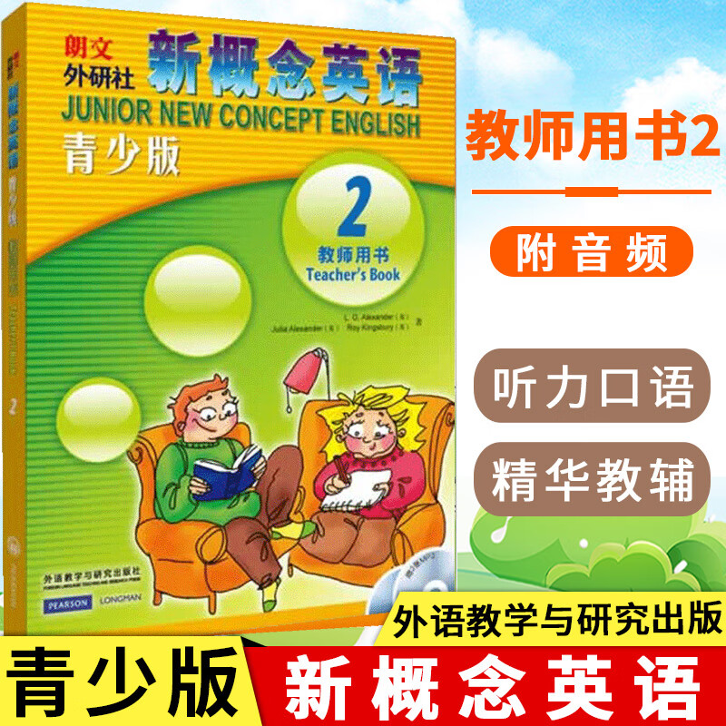 新概念英语2青少版教师用书附MP3新概念英语辅导教材 少儿英语教材教师版