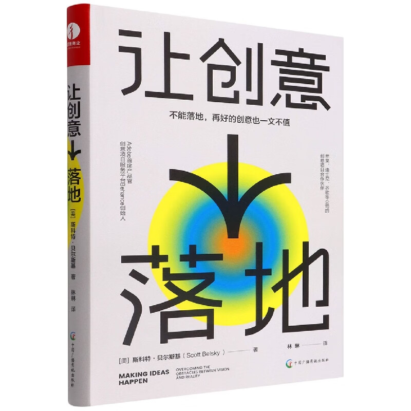让创意落地(精)