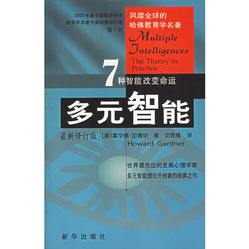 多元智能 【，放心购买】