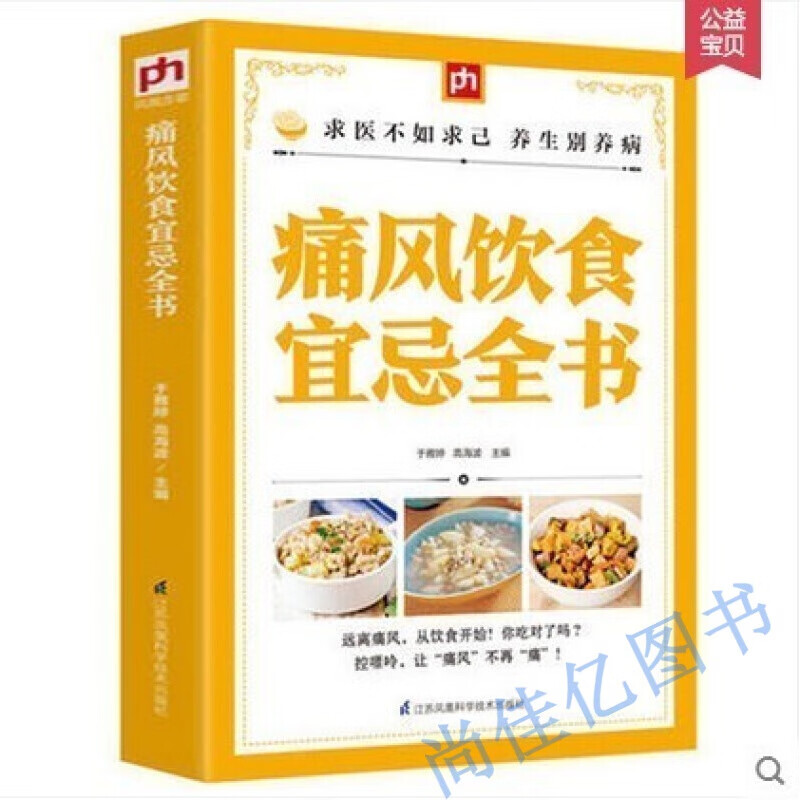 痛风饮食宜忌全书 痛风患者饮食宜忌 中医痛风 治疗痛风的药材痛风患者食谱 痛风病与治疗 痛风饮食用药