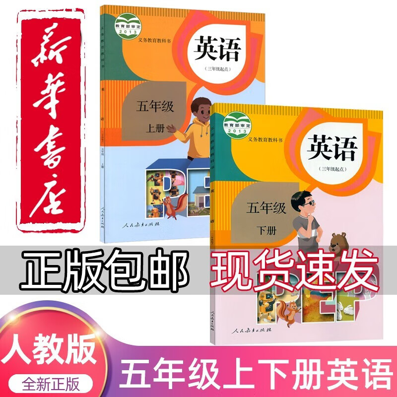 2023新版小学五年级上下册英语课本（三年级起点）人教版教材5五年级上册下册英语书PEP全套课本人教