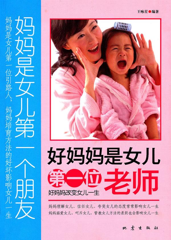 好妈妈是女儿位老师