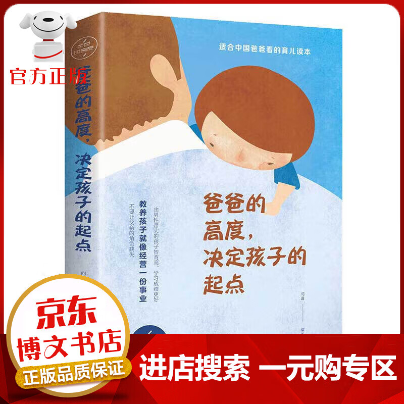 【一元购专区 1元商品】爸爸的高度决定孩子的起点吉林文史张卉妍