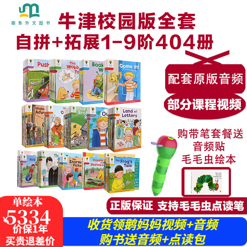 牛津阅读树校园版1-3-9阶点读版毛毛虫点读笔wifi版32G英文原版绘本分级阅读儿童英语启蒙读物自然拼读拓展阅读系列 oxford reading tree 牛津树校园版1-9阶自拼+拓展全套404