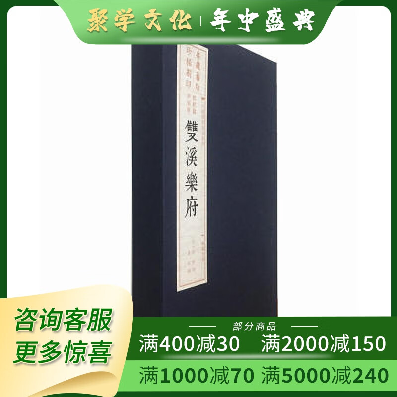 双溪乐府 旧版刷印 16开线装 全二册 张鍊卢前 广陵书社