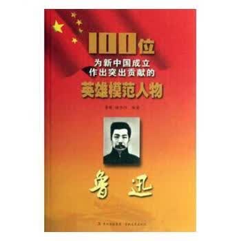 鲁迅