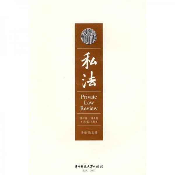 私法9787560942247