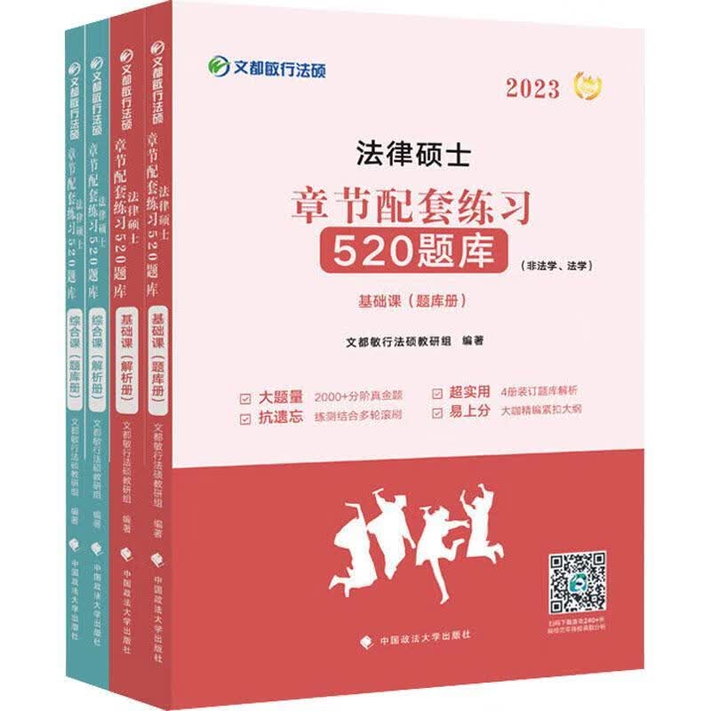 法律硕士章节配套练0题库考试 图书