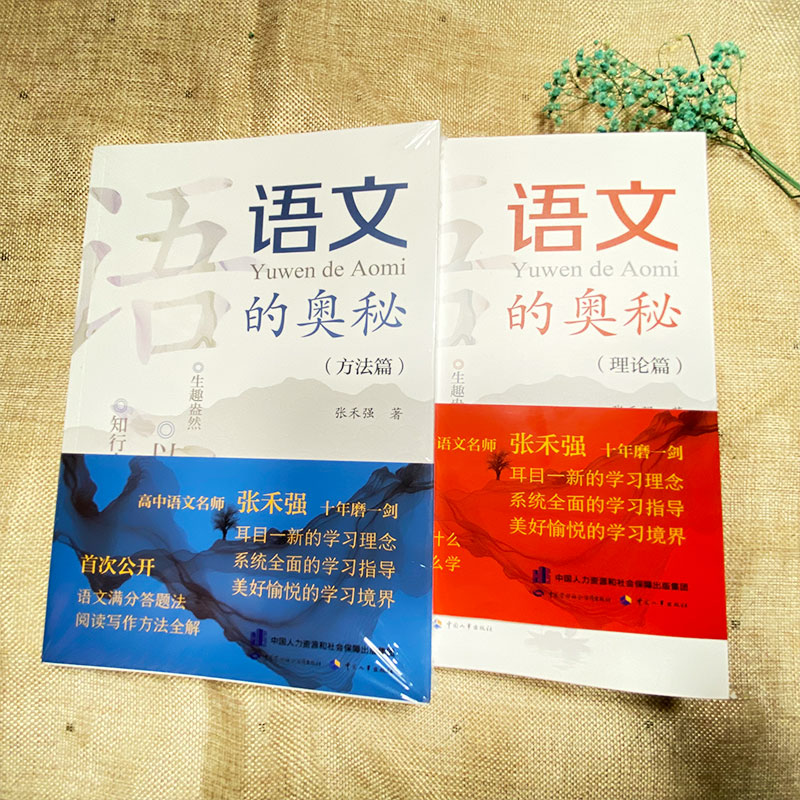 语文的奥秘：理论篇 图书