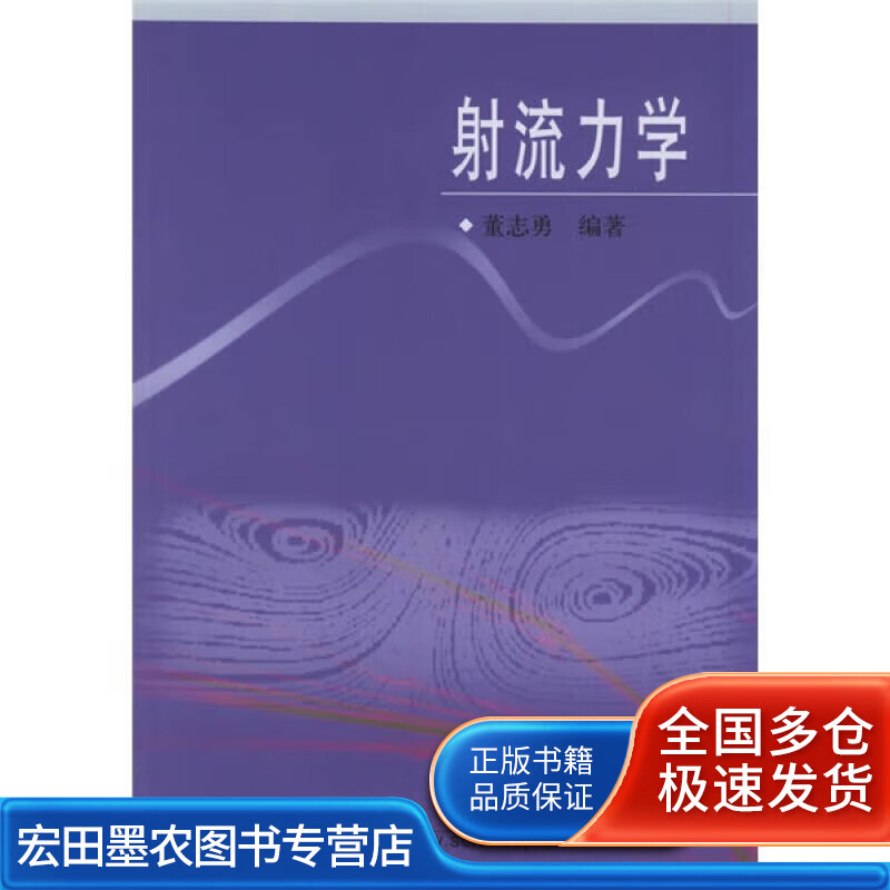 射流力学【好书】