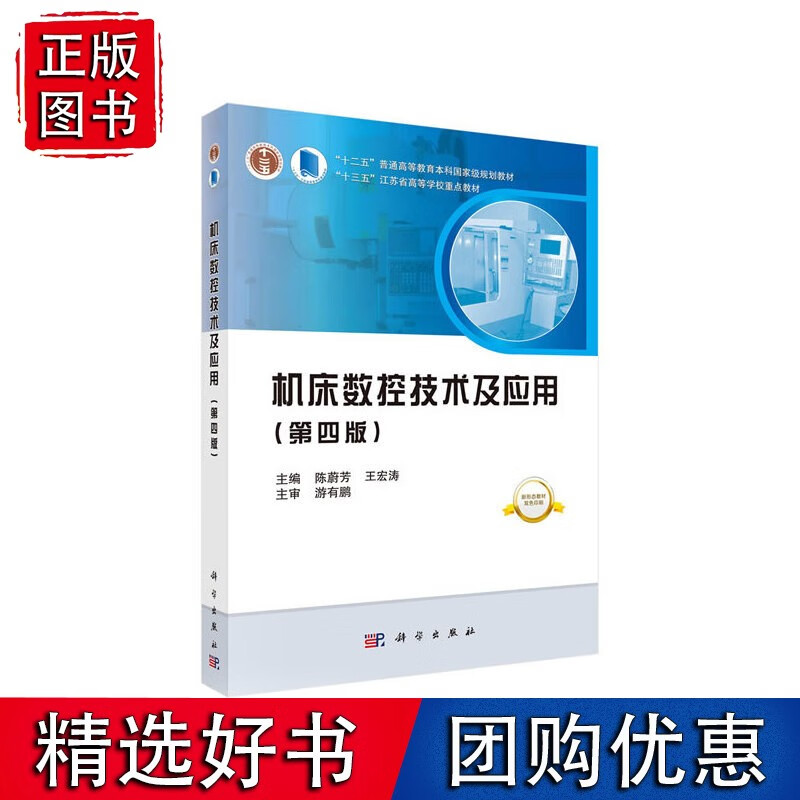 机床数控技术及应用（第四版）