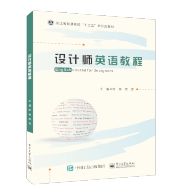 设计师英语教程