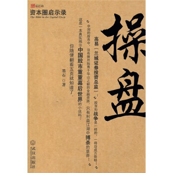 操盘 墨石 著【书】