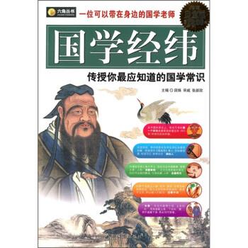 国学经纬 田姝,宋威,张新欣 编【书】