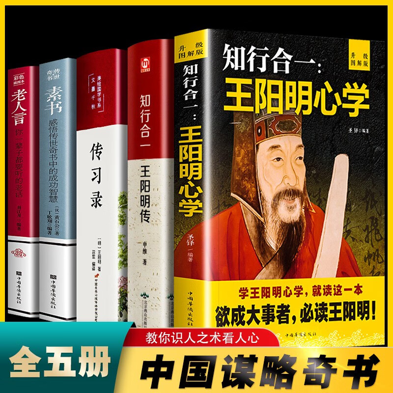 全套3册王阳明全集王阳明心学传习录知行合一王阳明传传习录全集王守仁 全套五册