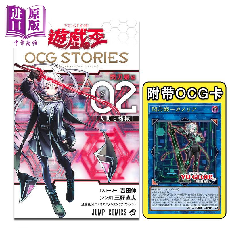 漫画 游戏王OCG STORIES 2 附带闪刀姬卡牌 三好直人 集英社 遊戯王 UGO 日文原版