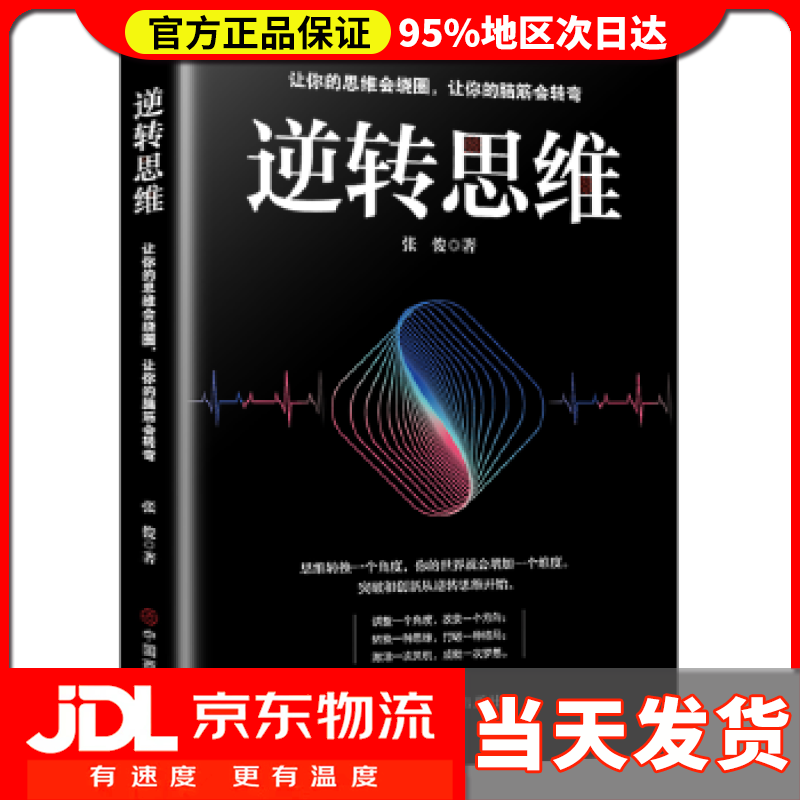 逆转思维 张俊