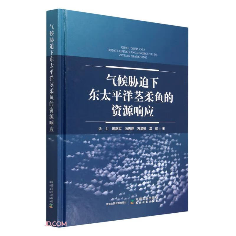 气候胁迫下东太平洋茎柔鱼的资源响应(精)