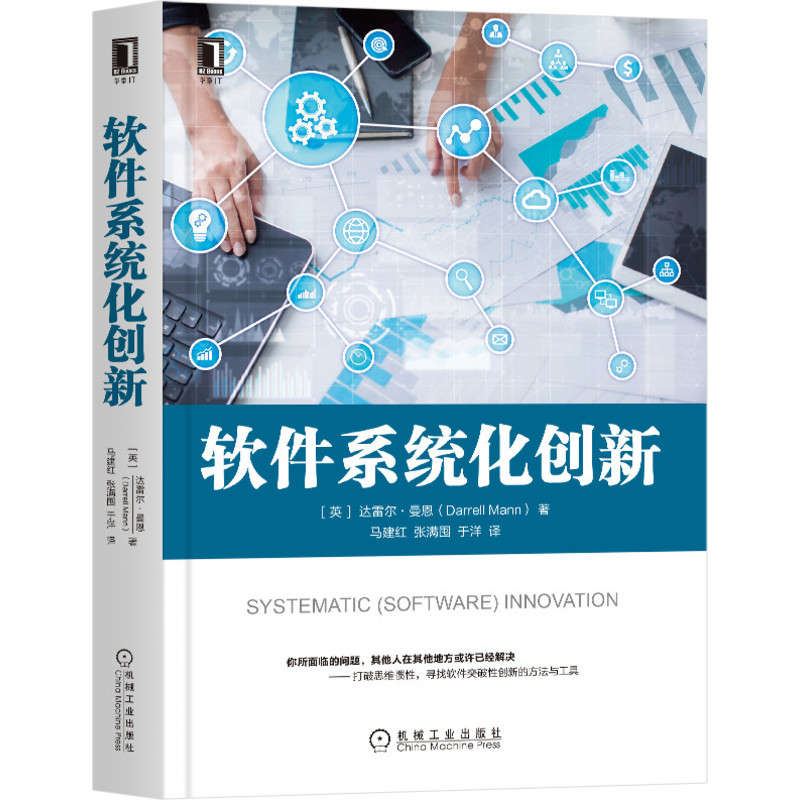 软件系统化创新，