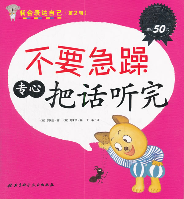 我会表达自己 不要急躁专心把话听完 李赞圭