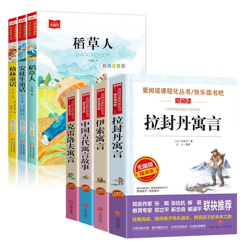 三年级上册的课外书快乐读书吧全套 稻草人书叶圣陶格林童话安徒生童话故事拼音注音版老师3语文阅读书籍三年 【七本考点手册】快乐读书吧三年级上下册 全七册
