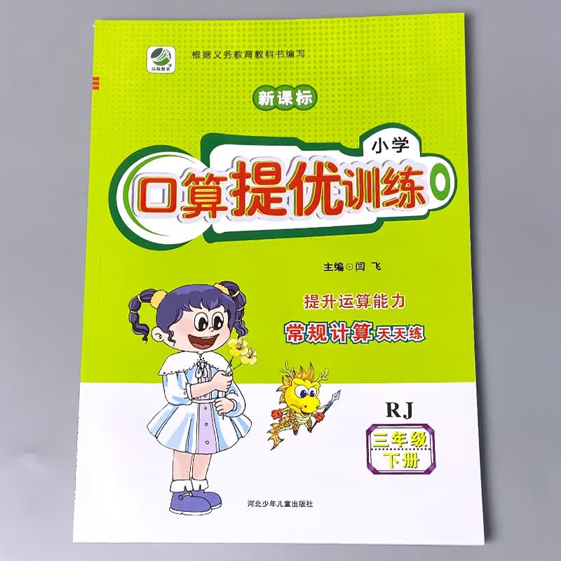 三年级上册3下册口算提优应用题卡天天练人教北师大苏教江苏版小学生数学同步解决问题大全计算本课堂作业专 三下 口算提优训练 人教版 小学三年级