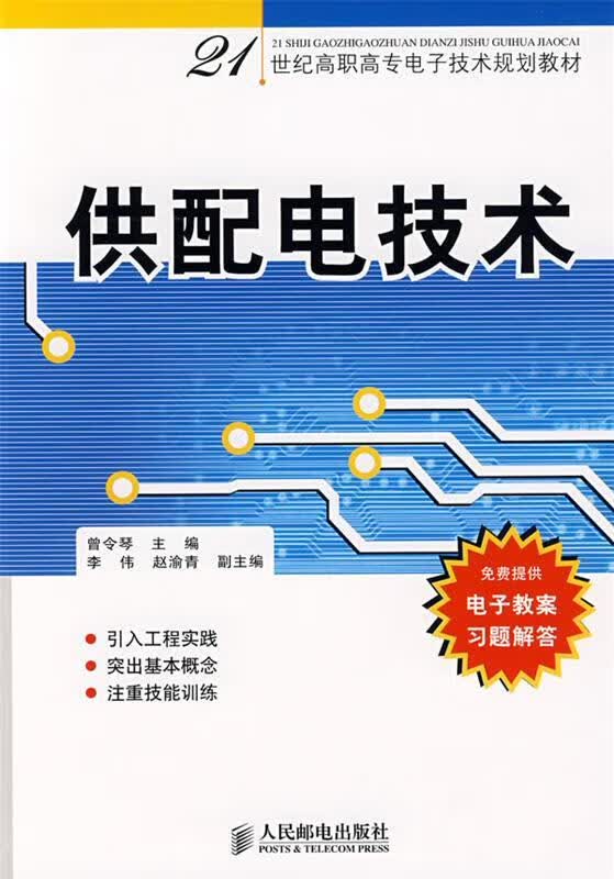 供配电技术