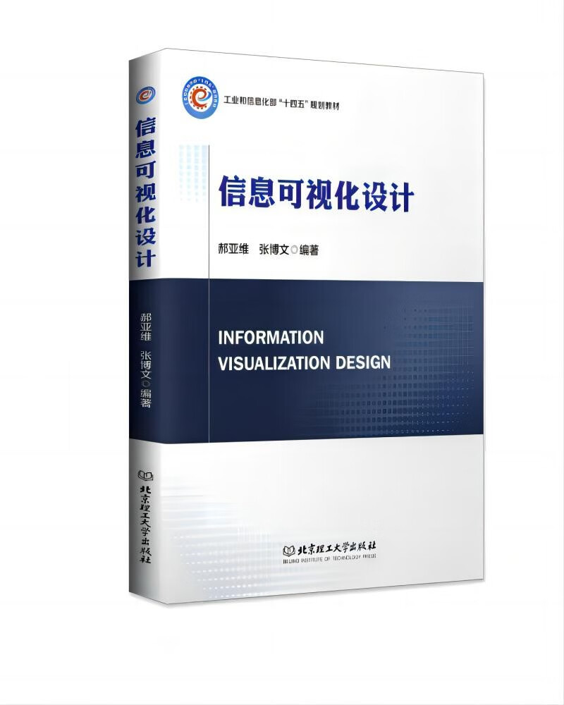 信息可视化设计