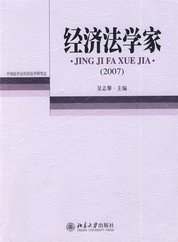 经济法学家