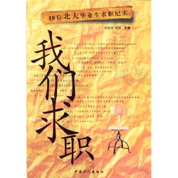 我们求职 彭凯泉,田路【书】