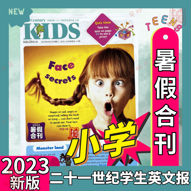 21世纪学生英文报二十一世纪英语报2023年6月小学版暑假合刊专刊