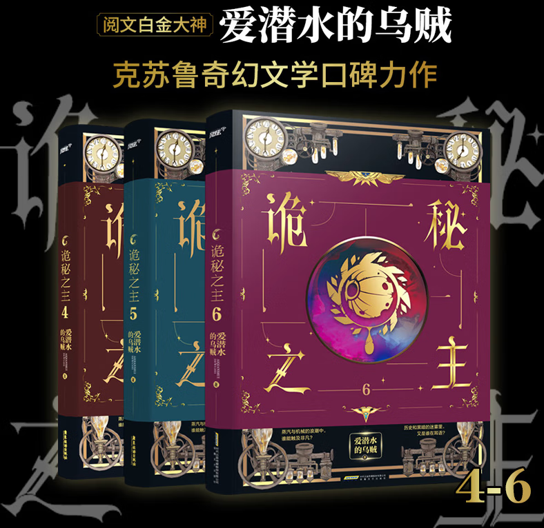 现货 诡秘之主小说1+2+3+4+5+6+7+8+9+10+11+12+13+14+16+17共17册爱潜水的乌贼 全套全集重置版未删减玄幻小说书籍 诡秘之主(4-6共3册)