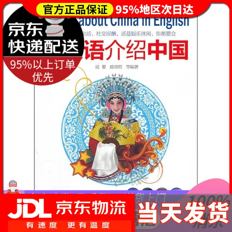 用英语介绍中国